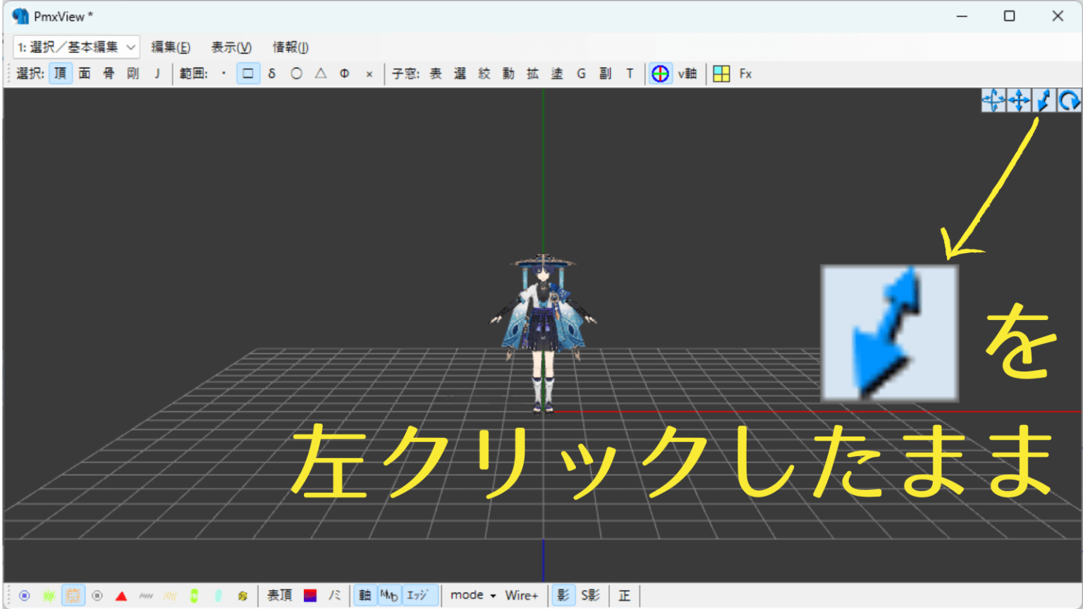 【超初心者向け】PMXエディタの基本操作方法【随時追加】 - ユルリトラボ