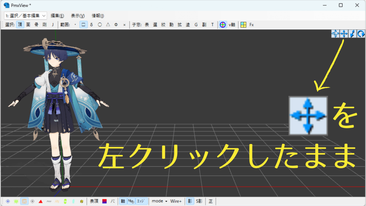 【超初心者向け】PMXエディタの基本操作方法【随時追加】 - ユルリトラボ