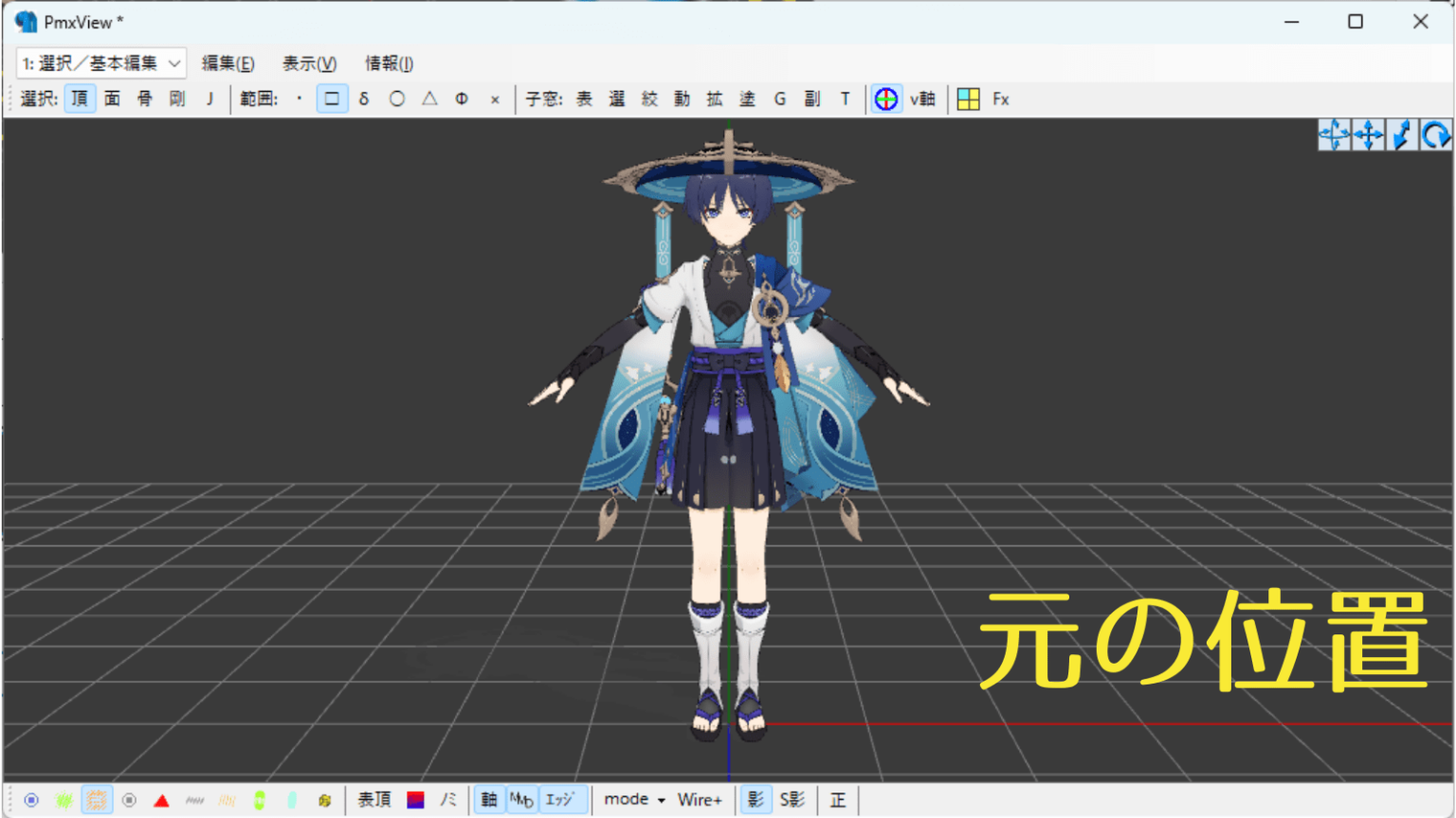 【超初心者向け】PMXエディタの基本操作方法【随時追加】 - ユルリトラボ