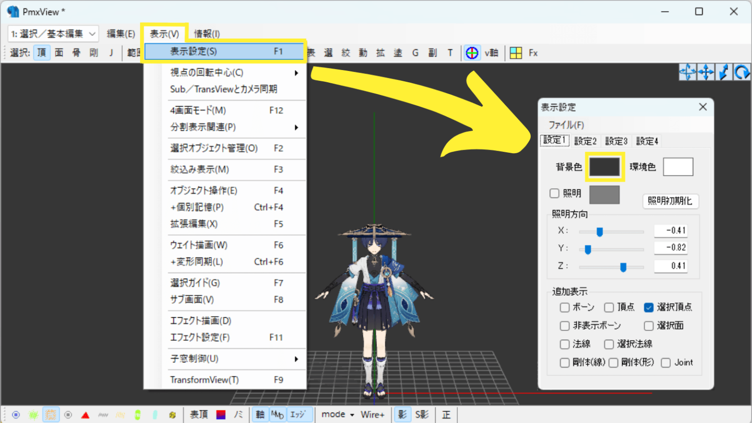 【超初心者向け】PMXエディタの基本操作方法【随時追加】 - ユルリトラボ