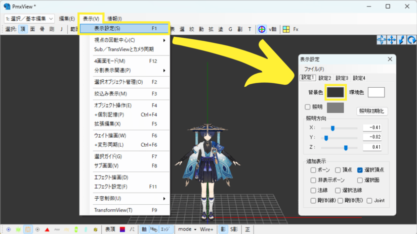 【超初心者向け】PMXエディタの基本操作方法【随時追加】 - ユルリトラボ