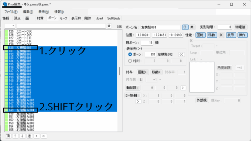 【超初心者向け】PMXエディタの基本操作方法【随時追加】 - ユルリトラボ