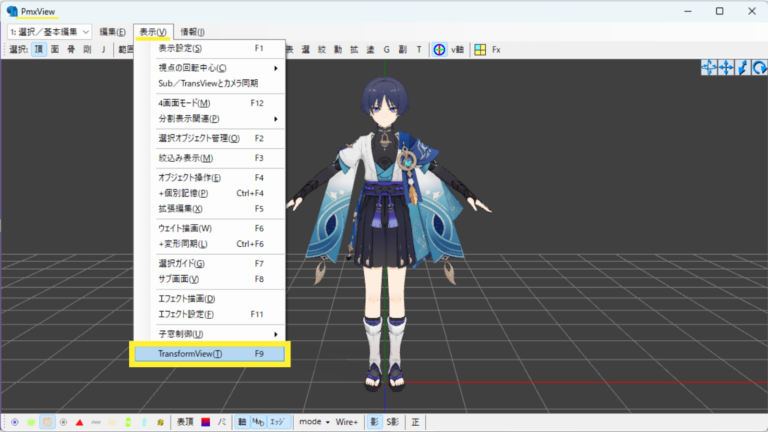 【超初心者向け】PMXエディタの基本操作方法【随時追加】 - ユルリトラボ