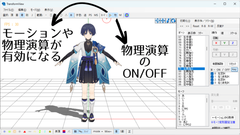 【超初心者向け】PMXエディタの基本操作方法【随時追加】 - ユルリトラボ