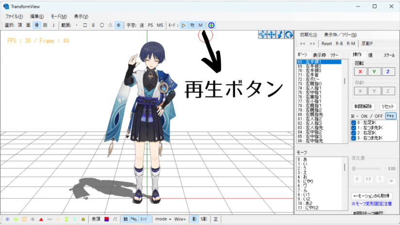 【超初心者向け】PMXエディタの基本操作方法【随時追加】 - ユルリトラボ
