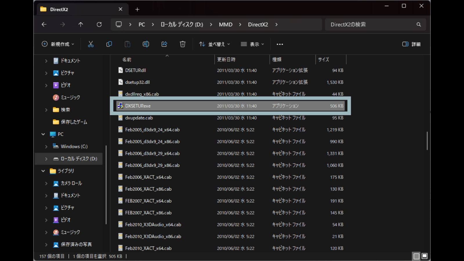 【VMDSpectrum】 「DirectSoundの初期化に失敗しました」を解決 - ユルリトラボ