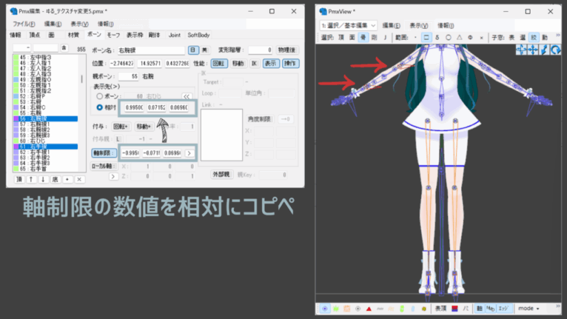 MMD / PMXエディタ 】腕の破綻・グニャグニャになる - ユルリトラボ