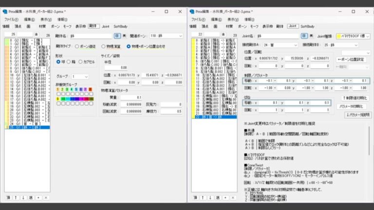 【PMXエディタ/MMD】剛体とジョイント【Blender】みずしー - ユルリトラボ