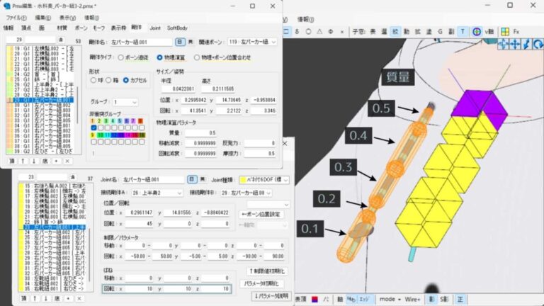【PMXエディタ/MMD】剛体とジョイント【Blender】みずしー - ユルリトラボ