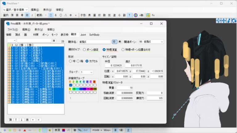 【PMXエディタ/MMD】剛体とジョイント【Blender】みずしー - ユルリトラボ