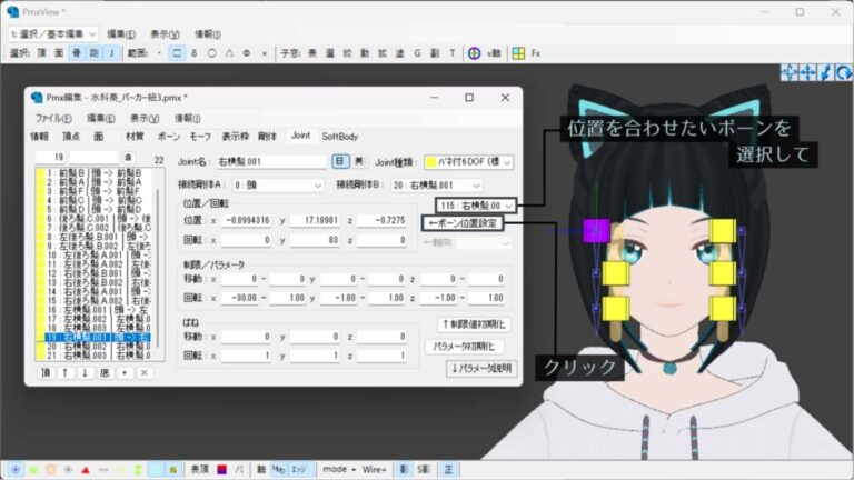 【PMXエディタ/MMD】剛体とジョイント【Blender】みずしー - ユルリトラボ