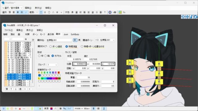 【PMXエディタ/MMD】剛体とジョイント【Blender】みずしー - ユルリトラボ